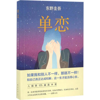 单恋 东野圭吾