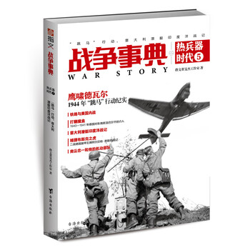 战争事典之热兵器时代5：“跳马”行动、意大利潜艇印度洋战记