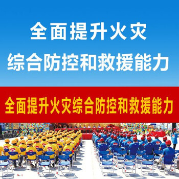 2022年全国安全生产月主题横幅 【全面提升火灾综合防控和救援能力】
