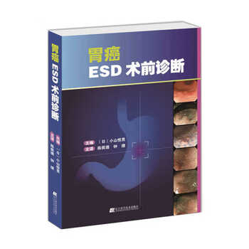 正版书籍 胃癌ESD术前诊断 胃癌临床诊断书籍 内镜黏膜下剥离术 内镜诊断
