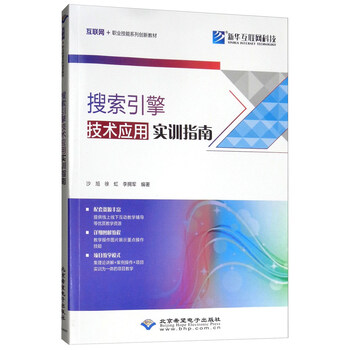 搜索引擎技术应用实训指南