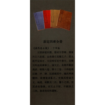 钦定四库全书--湛然居士集（1-2)9787514921052中国书店（元）耶律楚材