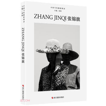 张锦旗(精)/中国当代摄影图录