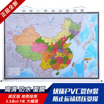 2022新中国地图 挂图 中国政区挂图2.3米*1.7米 精品卷轴 防水覆膜精装