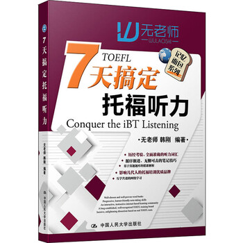 7天搞定托福听力
