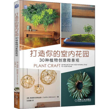打造你的室内花园 30种植物创意微景观