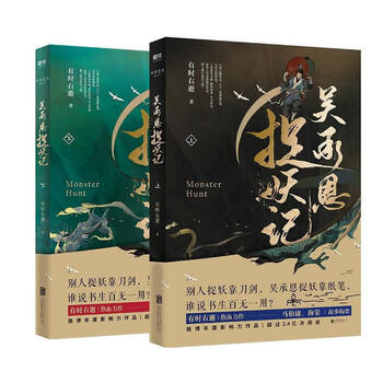 吴承恩捉妖记（上、下册）