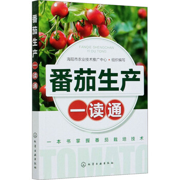 番茄生产一读通