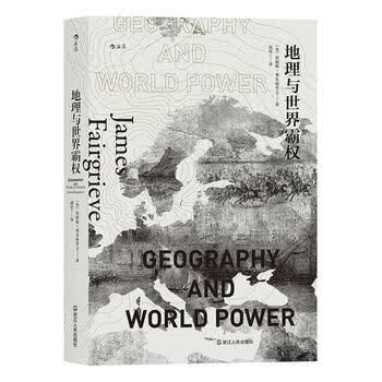 地理与世界霸权:Geography and World Power