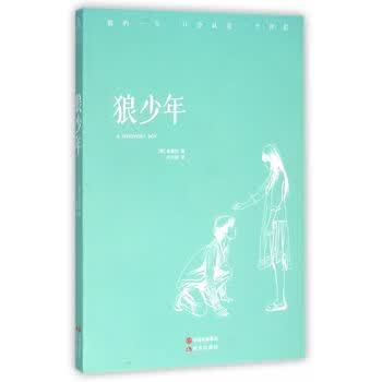 狼少年