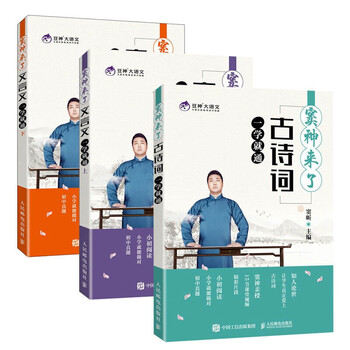 3册 窦神来了文言文一学就通上下窦神来了古诗词一学就通全彩印刷中小学生文言文辅导教材豆神大语文
