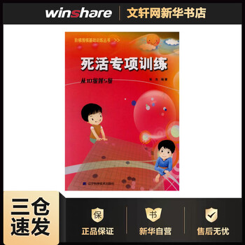 死活专项训练.从10级到5级/阶梯围棋基础训
