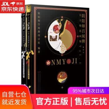 【正版图书】阴阳师百闻牌:官方精选画集.Vol.1 精装硬壳函套 随书附赠1张刮刮卡+8张书卡 阴阳师百闻牌项目