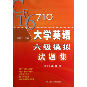 大学英语六级模拟试题集