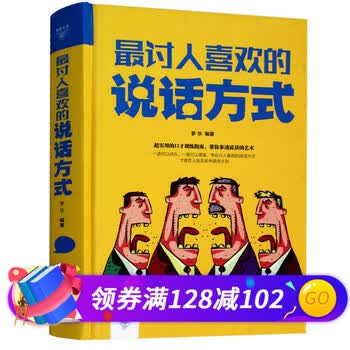 最讨人喜欢的说话方式