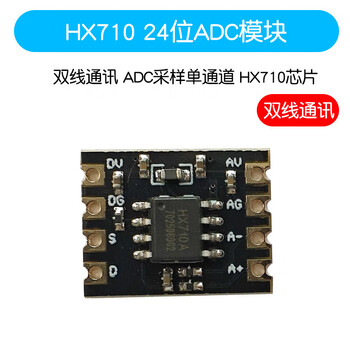 HX710A模块 24位ADC模组 双线通讯 ADC采样单通道 数据 HX710芯片【图片 价格 品牌 报价】-京东