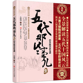 五代那些事儿 壹