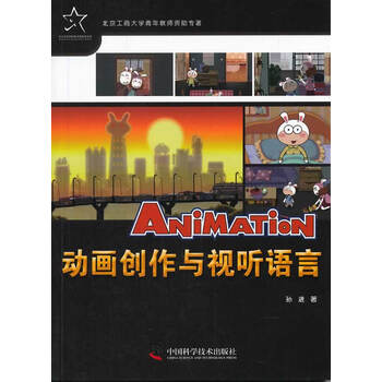 动画创作与视听语言 艺术 书籍