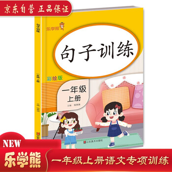 句子训练 一年级 上册