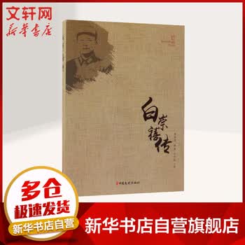 白崇禧传