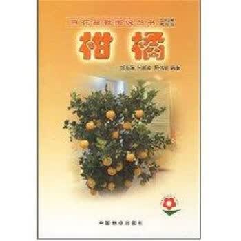 柑橘//百花盆裁图说丛书