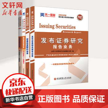 2019天一证券从业资格考试教材+试卷全套4本
