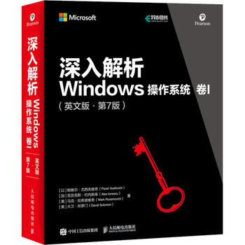 深入解析Windows操作系统 卷1(英文版·第7版)