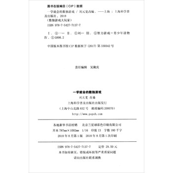 一学就会的数独游戏9787542771377