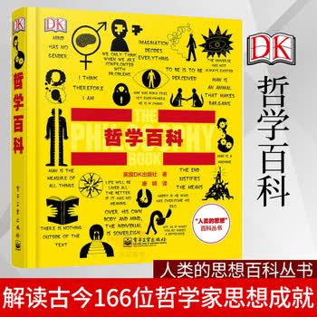 DK哲学百科 人类的思想百科丛书系列 英国dk出版社 解读哲学家思想故事 成人dk百科全