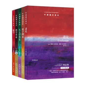 牛津通识读本精选：哲学家是什么样的人（1）（共5册） 带着知识仰望星空