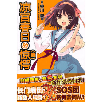 凉宫春日的惊愕  前