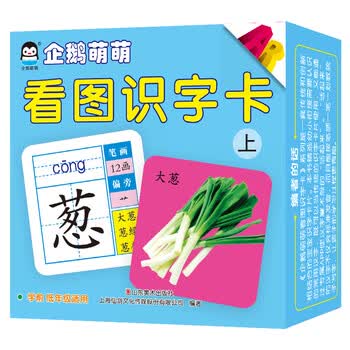 AR企鹅萌萌看图识字卡(上)