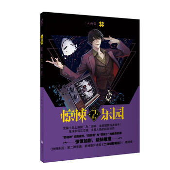 漫娱 可选集《超维幻界之惊悚乐园》共20册 完结  惊悚 悬疑侦探小说实体书籍 惊悚乐园第2集