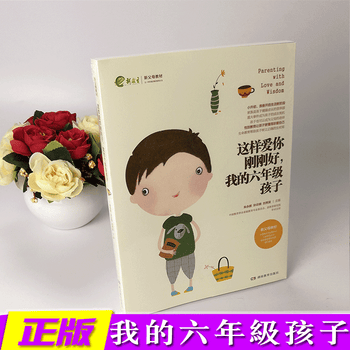可选 这样爱你刚刚好，我的n岁孩子 新教育新父母家庭教育育儿百科 一二三四五年级孩 谷静 1 小学阶段，我的六年级孩子