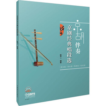 京胡伴奏京剧经典唱段选陈平一 