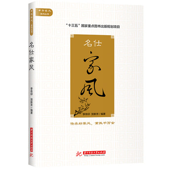 名仕家风