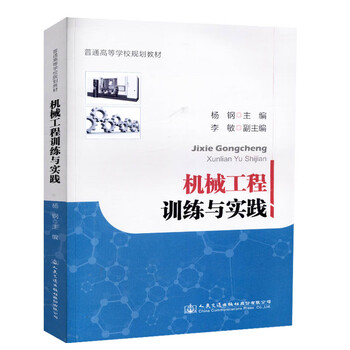 机械工程训练与实践