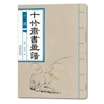 十竹斋书画谱 兰谱