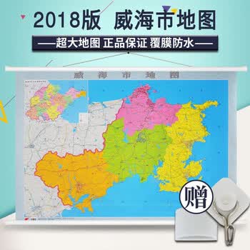 威海市地图 约1.1*0.8米 高清双面覆膜防水交通地图 全域地图办公室家用会议室