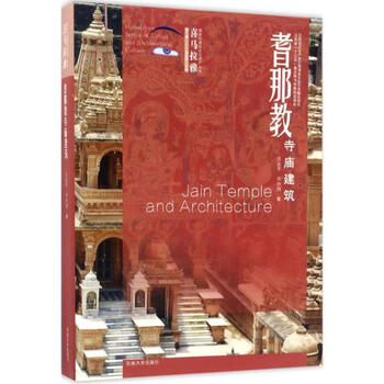 耆那教寺庙建筑