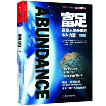 富足：改变人类未来的4大力量书籍书京东图书正版图书