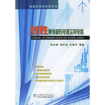 线性集成稳压电源实用电路