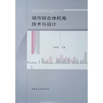 城市综合体机电技术与设计