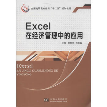 Excel在经济管理中的应用
