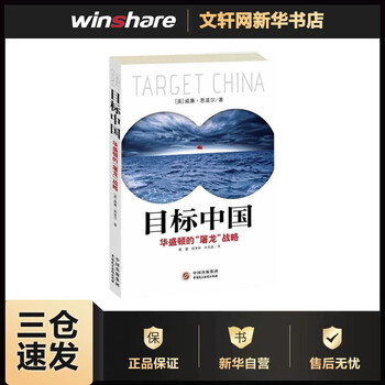 目标中国 华盛顿的“屠龙”战略