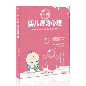 婴儿行为心理(0-1岁)