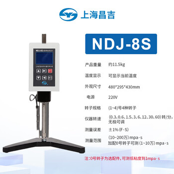 【上仪NDJ-5S】上仪数显旋转粘度计NDJ-8S胶粘塑料涂料油脂粘度测定流体粘度测量【行情 报价 价格 评测】-京东
