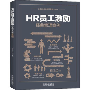 HR员工激励经典管理案例