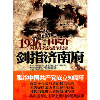 剑指济南府【正版图书】