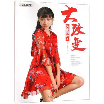 大改变：头像照片4/励尚文化系列丛书